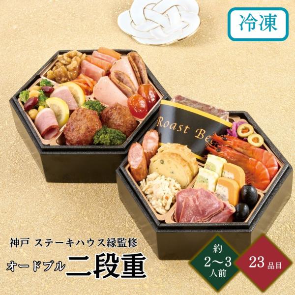 ■ 商品説明[お届け開始日]20261229[お届け終了日]20261230[お申込み締切日]20261215[宅配区分]冷凍[賞味期間]20270131[包装形態]包装不可[二重包装]不可[お重サイズ]縦167×横167×高さ135mm(...