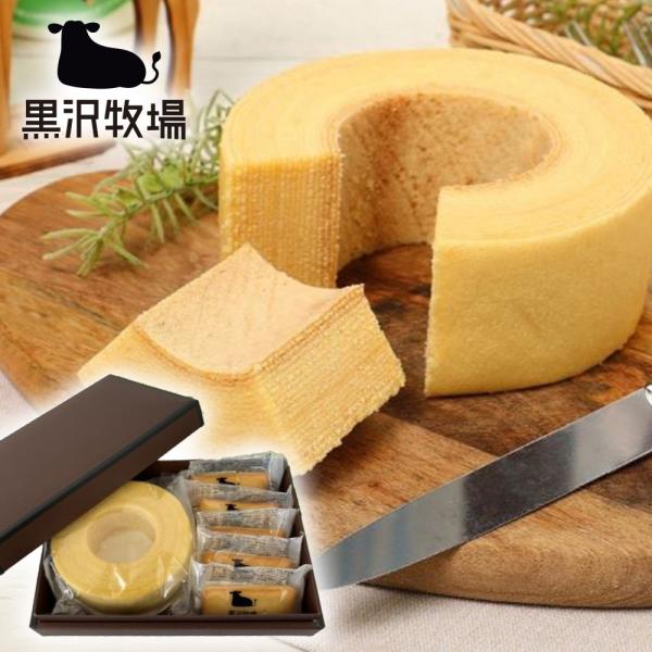 牛の幸せ、みんなの幸せ黒沢牧場の牛たちは、完全放牧。淡い黄金色の年輪が幾重にも重なる「ミルクバウム」はふんわり優しい食感です。生地には牧場の牛乳をたっぷり入れて丁寧に焼き上げました。新鮮な牛乳をたっぷり使って丁寧に仕上げたミルクフィナンシェ...