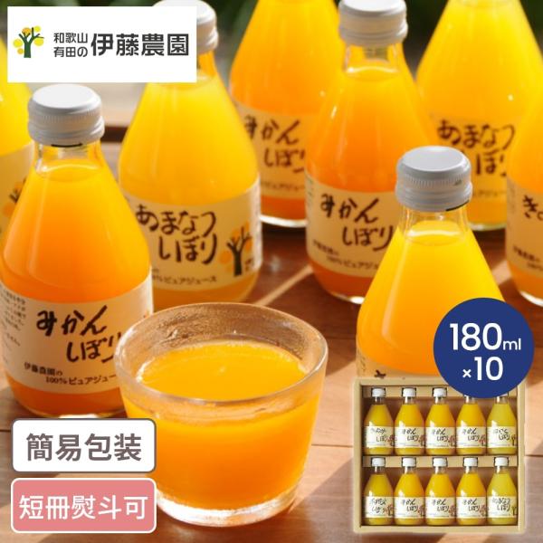 和歌山 「伊藤農園」　5種の柑橘ジュース　計10本入ジュースとジュレの両方が楽しめるアソートになっています。甘い品種からさっぱりした品種まで5種の飲み比べです。【商品内容】・みかんしぼり(180ml)×6本・きよみしぼり(180ml)×1本...