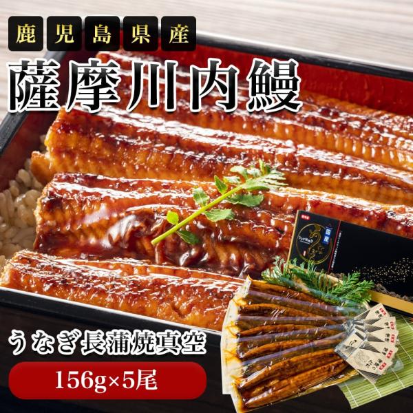 ◆商品説明[メーカー]薩摩川内鰻[原産国]日本[出荷地]鹿児島県[原材料]●うなぎ蒲焼:うなぎ(鹿児島県)、しょうゆ(小麦・大豆を含む)、みりん、砂糖、でん粉●添付蒲焼のたれ(さんしょう付):たれ(しょうゆ(小麦・大豆を含む、国内製造)、水...