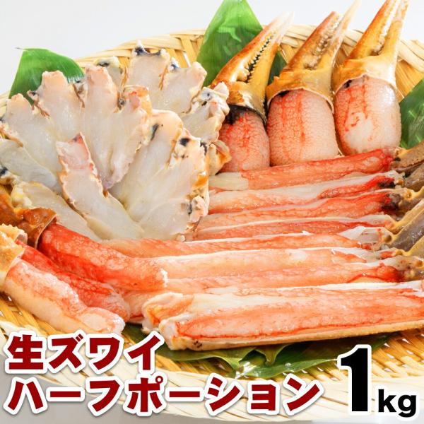 ◆商品説明[アレルギー情報]かに[宅配区分]冷凍[商品内容]生ズワイハーフポーション×1kg[賞味期間]冷凍約6ヶ月(家庭内冷凍庫で保存の場合は1か月を目途にお召し上がりください)[包装形態]簡易包装[産地]ロシア