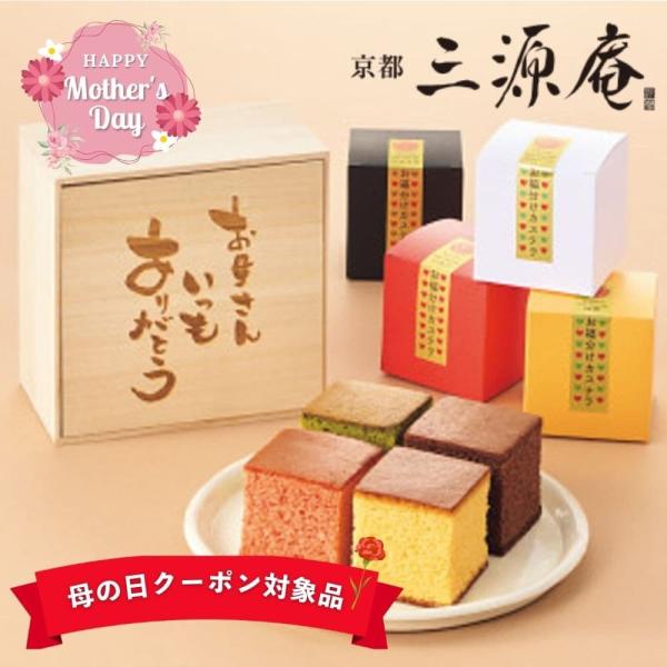 ◆商品説明[メーカー]京都・三源庵[お届け開始日]2026/05/06[お届け終了日]2026/05/09[お申込み締切日]2026/04/29[宅配区分]常温[賞味期間]45日[包装形態]木箱入[二重包装]不可[メッセージカード]あり