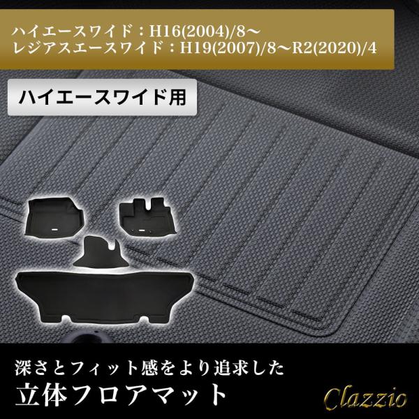 ◆商品説明[メーカー]イレブンインターナショナル[ブランド]Clazzio(クラッツィオ)[年式]ハイエースワイド：H16(2004)/8〜レジアスエースワイド：H19(2007)/8〜R2(2020)/4[定員]5人[型式]KDH21# ...
