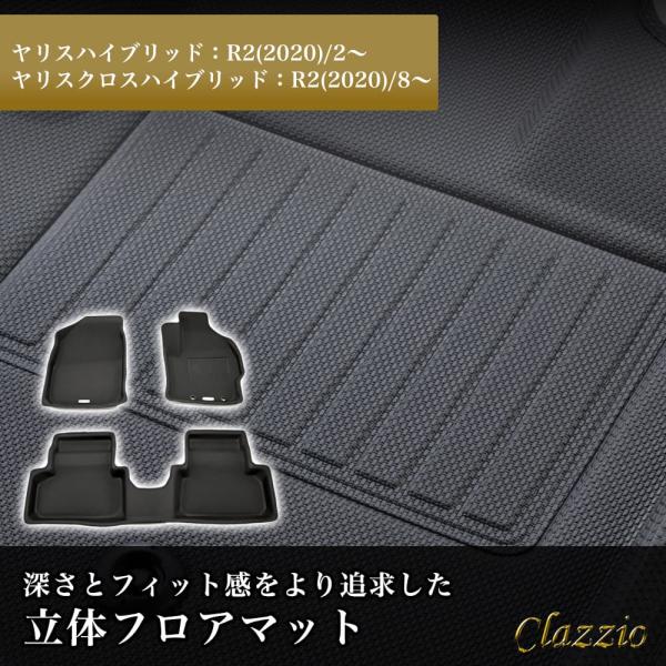 ◆商品説明[メーカー]イレブンインターナショナル[ブランド]Clazzio(クラッツィオ)[年式]ヤリスハイブリッド：R2(2020)/2〜ヤリスクロスハイブリッド：R2(2020)/8〜[定員]5人[型式]ヤリスハイブリッド：MXPH10...