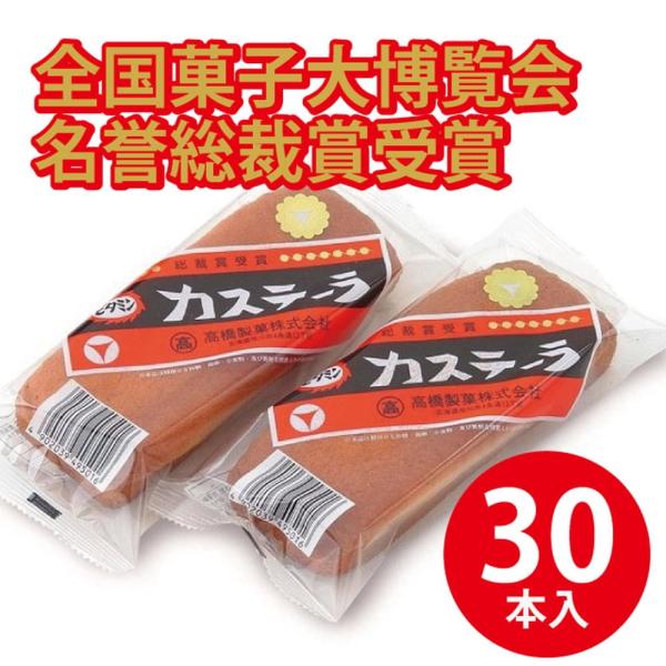 ◆商品説明[メーカー]高橋製菓[原材料]小麦粉（国内製造）、鶏卵、砂糖、水飴、ぶどう糖、蜂蜜／膨張剤、香料、ビタミンB1、ビタミンB2[内容量]約50g×30入[賞味期限]製造から3ヶ月[保存方法]直射日光、高温多湿の場所を避けて保存してく...