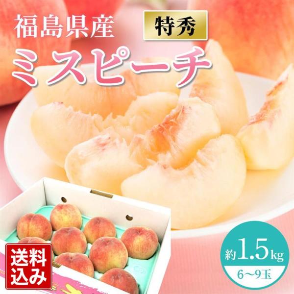 ◆商品説明[メーカー]楽彩[内容量]約1.5kg(6〜9玉)[等級]特秀品[産地]福島県