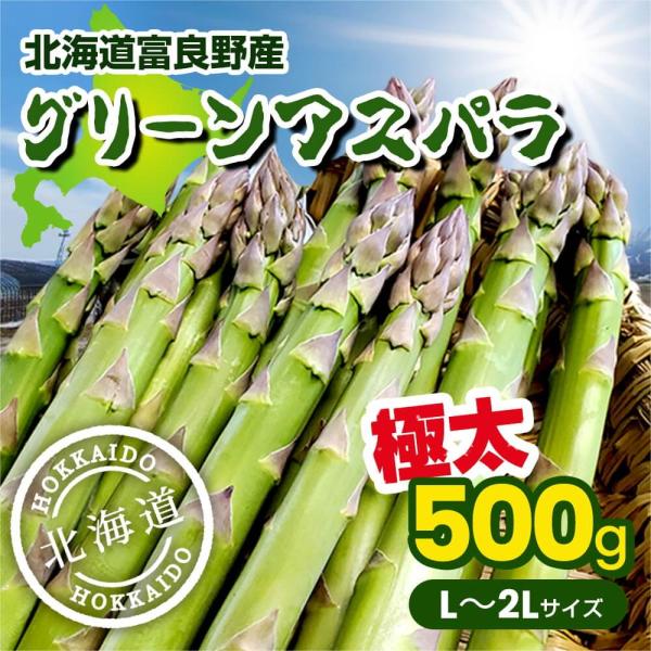 ◆商品説明[メーカー]千葉農園[サイズ]L〜2Lサイズ[内容量]500g(約15本)[宅配区分]冷蔵[原産地]北海道