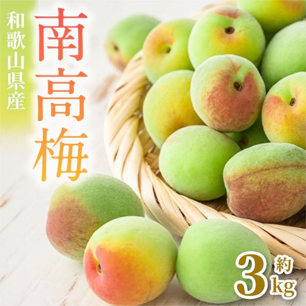 ◆商品説明[メーカー]楽彩[内容量]L〜3L 約3kg[産地]和歌山県