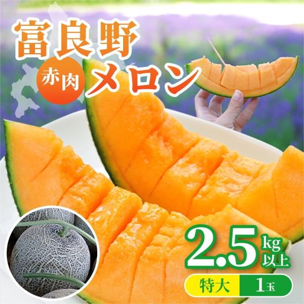 ◆商品説明[メーカー]長谷川農園[内容量]1玉 2.5kg以上[宅配区分]常温での発送となります。