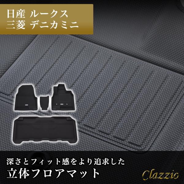 ◆商品説明[メーカー]イレブンインターナショナル[車種名]ルークス/デニカミニ[年式]ルークス:R2(2020)/4〜デリカミニ:R5(2023)/5〜[定員]4人[型式]ルークス:B47A/B48Aデリカミニ:B34A/B35A/B37A...