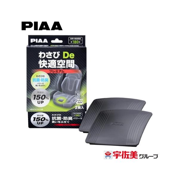 ◆商品説明[メーカー]PIAA[サイズ]ケース：W110×D18.5×H124mmパッケージサイズ：W130×D50×H165mm[重量]ケース：53.7gパッケージ重量(製品込み)：177g[入数]2個[成分名]アリルイソチオシアネート混...