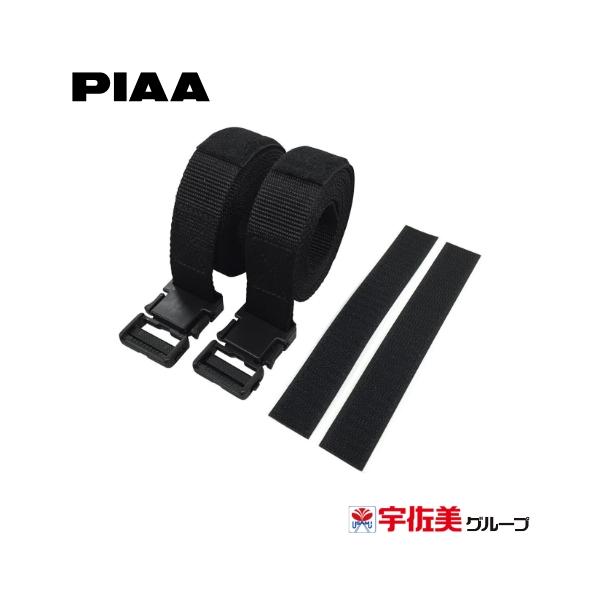 ◆商品説明[メーカー]PIAA[ブランド]テルッツォ(Terzo)[品番]EA71BE[内容品]ベルト(1800×25mm)×2本、ベルクロテープ(150×20mm)×2枚[生産国]日本