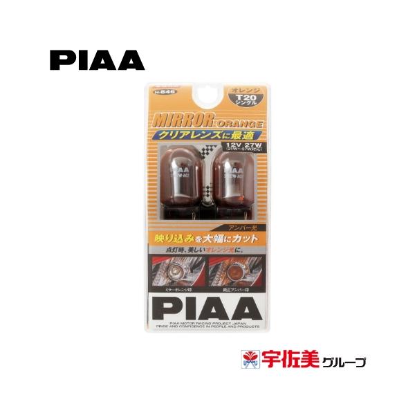 ◆商品説明[メーカー]PIAA[入数]2個[サイズ(約)]奥行き40×幅30×高さ60mm[バルブ形状]T20[カラー]アンバー、オレンジ、ミラー