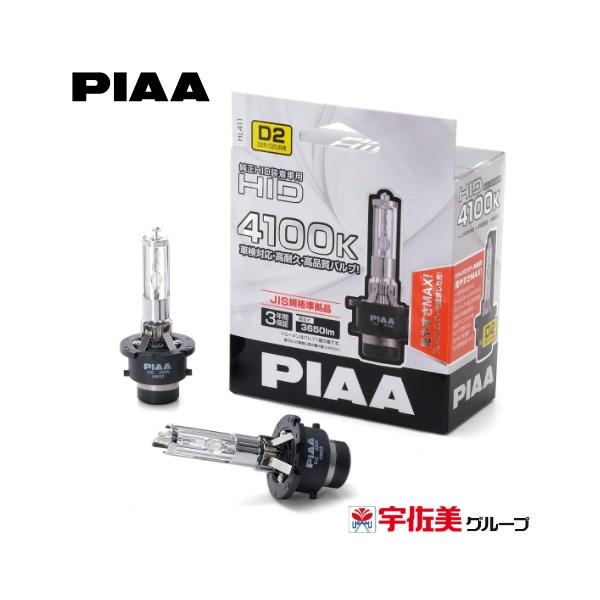 ◆商品説明[メーカー]PIAA[入数]2個[口金タイプ]D2R/D2S共用[色温度]4100K[明るさ]3650lm[電圧]12V/24V共用[保証]3年[その他]・シェード脱着可能タイプ・集光性を追求したJIS規格準拠品
