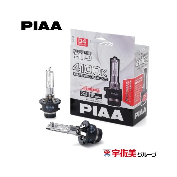 ◆商品説明[メーカー]PIAA[入数]2個[口金タイプ]D4R/D4S共用[色温度]4100K[明るさ]3650lm[電圧]12V専用[保証]3年[その他]・シェード脱着可能タイプ・集光性を追求したJIS規格準拠品