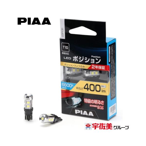 ◆商品説明[メーカー]PIAA[入数]2個[タイプ]T10[明るさ]100lm ※バルブ2個分値[仕様]12V 2.6W[色]6600K