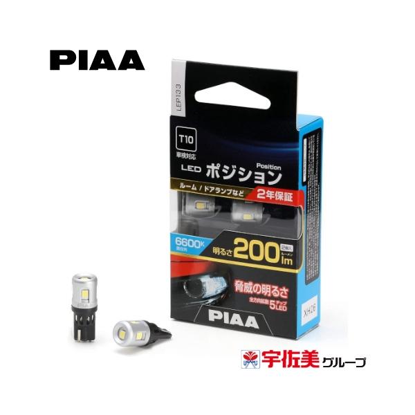 ◆商品説明[メーカー]PIAA[入数]2個[仕様]12V[ワット数]2.3W[色]6600K