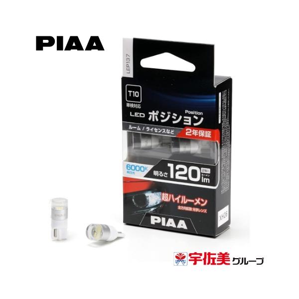 ◆商品説明[メーカー]PIAA[入数]2個[仕様]12V[ワット数]1.3W[色]6000K