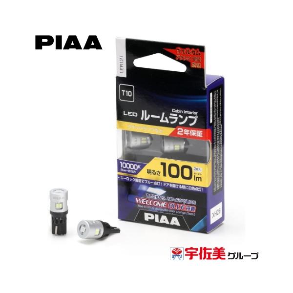 ◆商品説明[メーカー]PIAA[入数]2個[品番]LER121