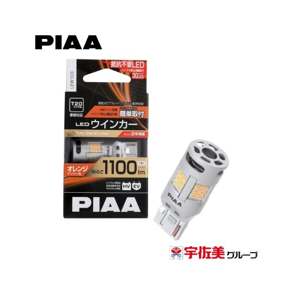 ◆商品説明[メーカー]PIAA[入数]1個[カラー]オレンジ[口金タイプ]T20[光源タイプ]LED[電圧]12V[ワット数]21W[適合車両タイプ]乗用車