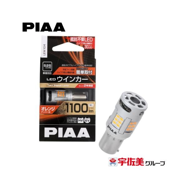 ◆商品説明[メーカー]PIAA[入数]1個[カラー]オレンジ[口金タイプ]S25[光源タイプ]LED[電圧]12V[ワット数]21W