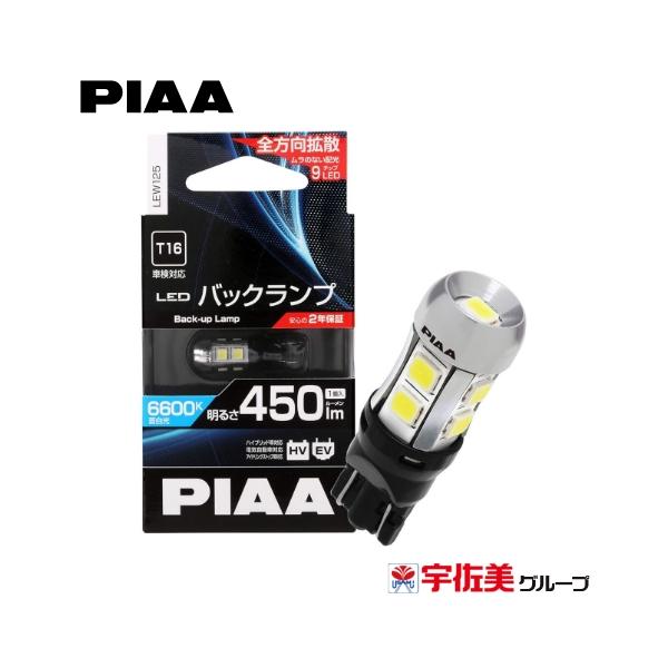 ◆商品説明[メーカー]PIAA[入数]バルブ1個[光源タイプ]LED[色温度]6600K[明るさ]450lm[口金タイプ]T16[仕様]12V/2.8W[ワット数]2.8W[フィットタイプ]車両専用フィット
