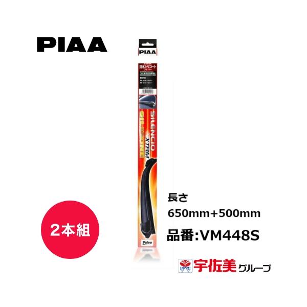 ◆商品説明[メーカー]PIAA[内容品]650mm+500mm(2本組)[適用車種]VOLVO C30/S40/S60/S80/V50/V60/V70/XC60/XC70