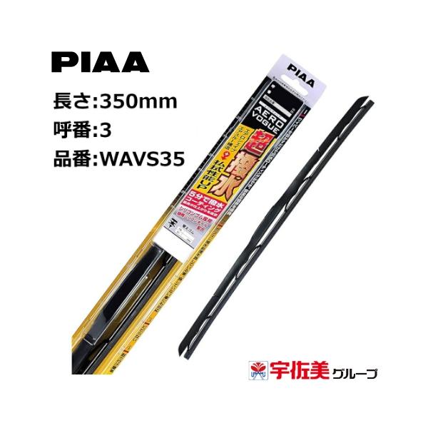 ◆商品説明[メーカー]PIAA[長さ]350mm[取付位置]フロント[適合車種一例]トヨタ アクア、アルファード、ヴィッツ、ノア、プリウスα ・・・日産 デイズ、モコ・・・ホンダ N-WGN、フィット、フリード、ライフ・・・三菱 eK・・・...
