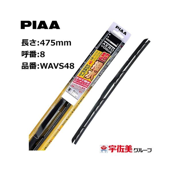 ◆商品説明[メーカー]PIAA[長さ]475mm[取付位置]フロント[適合車種一例]日産 キューブ・・・ホンダ N-BOX、ライフ・・・三菱 eK・・・ダイハツ タント、ハイゼット、ムーヴ・・・スズキ ワゴンR・・・いすゞ エルフ・・・など...