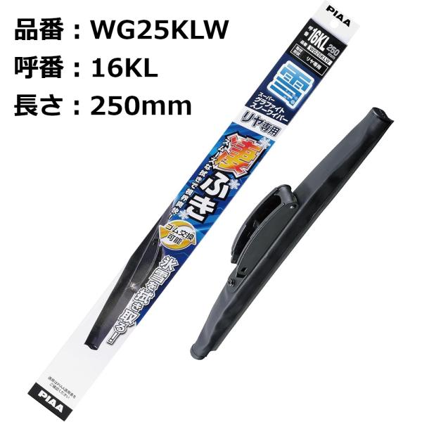 ◆商品説明[メーカー]PIAA[仕様]リヤ樹脂製ワイパー専用[長さ]250mm[入数]1本