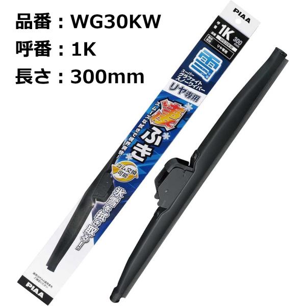 ◆商品説明[メーカー]PIAA[仕様]リヤ樹脂製ワイパー専用[長さ]300mm[入数]1本