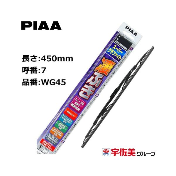 ◆商品説明[メーカー]PIAA[長さ]450mm[入数]1本[適用車種一例]トヨタ サクシード・・・日産 キューブ・・・ホンダ N-BOX・・・ダイハツ タント、ミラココア、ムーヴコンテ・・・スズキ アルト、ジムニー、ラパン、ワゴンR・・・など