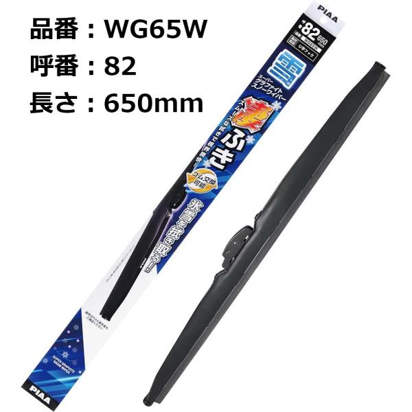 ◆商品説明[メーカー]PIAA[長さ]650mm[入数]1本