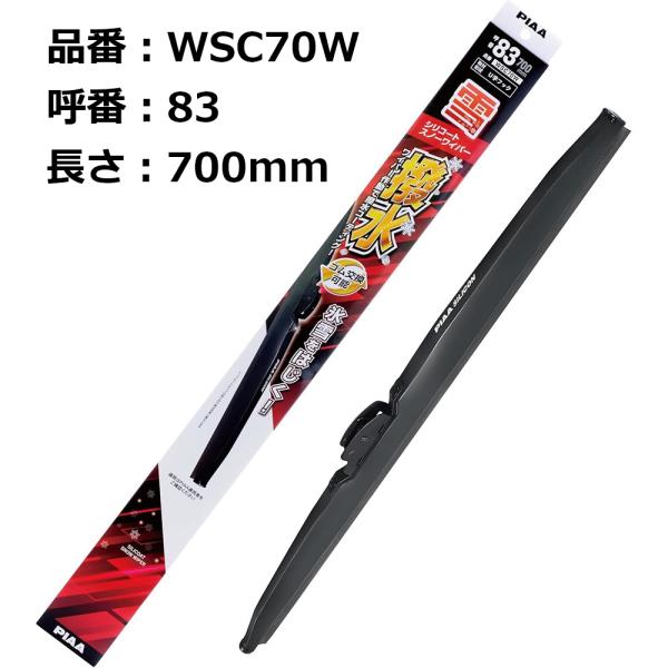 ◆商品説明[メーカー]PIAA[長さ]700mm[入数]1本