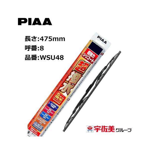 ◆商品説明[メーカー]PIAA[長さ]475mm[入数]1本[適合車種一例]日産 キューブ・・・ホンダ N-BOX、ライフ・・・三菱 eK・・・ダイハツ タント、ハイゼット、ムーヴ・・・スズキ ワゴンR・・・いすゞ エルフ・・・など