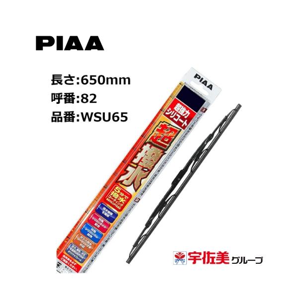 ◆商品説明[メーカー]PIAA[長さ]650mm[入数]1本[適合車種一例]トヨタ アクア、アルファード、ノア、ハリアー、プリウス・・・日産 セレナ、ノート・・・ホンダ ヴィゼル、ステップワゴン、フィット、フリード・・・など