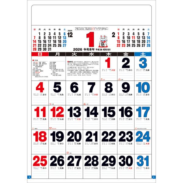 ◆商品説明[メーカー]トーダン[サイズ]85.7×60cm[枚数]13[暦掲載情報]「令和・平成・昭和」の元号 / 前後月/ 六曜 / 二十四節気 / 雑節 / 行事 / 九星 / 旧暦 / 十干 / 十二支 / 三りんぼう / 歳時記 /...