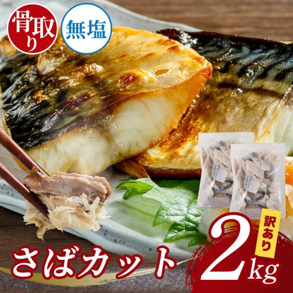 ◆商品説明[メーカー]大東魚類[内容量]2kg(1kg×2)(約68切れ前後)[保存方法]冷凍[生産国]アイスランド、ノルウェー、イギリスのいずれか※出荷時期によって変わります。