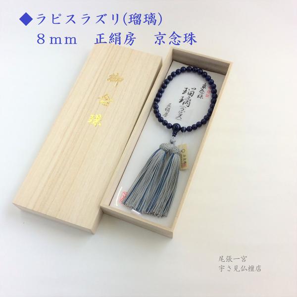 どの宗派でもお使いいただける女性用の略式数珠です。珠はラピスラズリで揃えました。澄みきった夜空のような深い青色のところどころに見られる金色のパイライトも美しいアクセントになっていて、手元で品格を感じさせてくれます。房は珠の色に合わせて薄い灰...