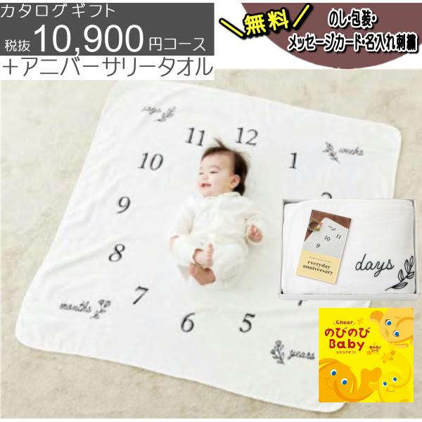 選べるカタログギフト「のびのびBaby あのね」とお子様の成長の記録を写真で残す、オーガニックコットン１００％のガーゼパイルタオルです。「こんなの欲しかった!」という子育てママ＆パパの声から生まれた出産祝い専用カタログギフト。●エブリデイア...