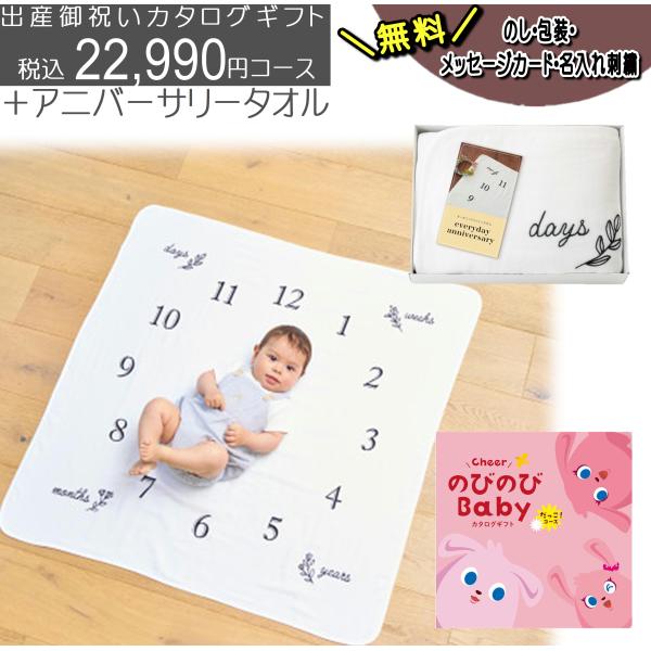 選べるカタログギフト「のびのびBaby だっこ」とお子様の成長の記録を写真で残す、オーガニックコットン１００％のガーゼパイルタオルです。「こんなの欲しかった!」という子育てママ＆パパの声から生まれた出産祝い専用カタログギフト。●エブリデイア...