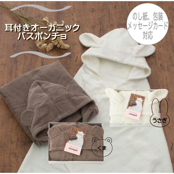 オーガニックコットン１００％のやさしい心地のキュートな耳付きバスポンチョ。お風呂上りやおくるみなどにお使いいただけます。 オーガニックバスポンチョくまの商品詳細サイズ●現品約６０×１２０ｃｍ材　質●綿１００％（オーガニックコットン１００％）...