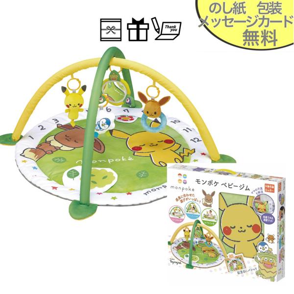 人気のベビージムにモンポケが登場！マットは洗濯機で丸洗いできるママ想い。成長に合わせて３段階の遊びができます。かわいいピカチュウとイーブイ、ポッチャマたちに囲まれ、鏡を覗けば・・・あら、誰かさんのかわいい顔が映ってる。月ごとに記念日フォトを...