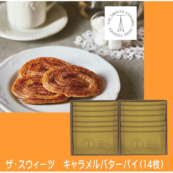 バター約２８％配合した生地にキャラメルクランチとナッツを巻き込んでザクザク感を出し、キャラメルパウダーとキャラメルオイルを配合しました。バターとキャラメルの芳醇な香りとザクザクした食感により、何度も食べたくなる１枚に仕上げています。 商品詳...