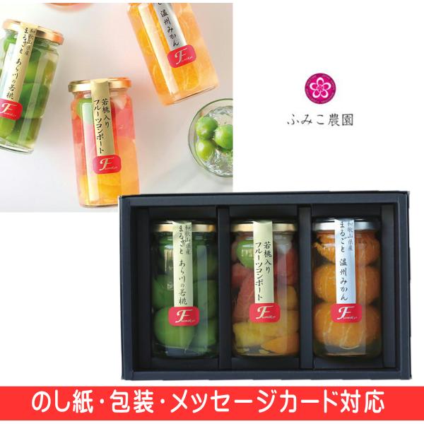 ●お洒落で可愛い！贈り物にオススメな自慢の逸品です。●上品な甘さの丸ごと温州みかん、房ごとはっさく、若桃入りフルーツコンポート●シロップでなく上品な甘さのジュレで固め、果実そのものの美味しさを味わって頂けます。●蓋を開けた瞬間のサプライズ！...