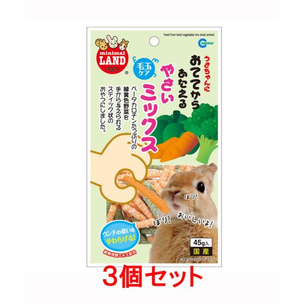 ※メール便ですと６個まで発送可能になります。おててからおやつを与えて仲良し度グーンとアップ！ベータカロチンたっぷりの緑黄色野菜を手から与えられるスティック状のおやつにしました。かじる事で小動物の歯のケアに！食物繊維配合で毛玉ケアにも！！【原...