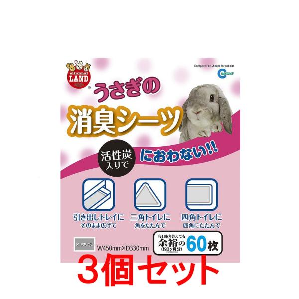 広い「引き出しトレイ」から小さな「コーナートイレ」にまで使えます。薄くてコンパクトでも、確かな実力。しっかり「消臭」「吸収」します。汚れたらどんどん交換できる６０枚入り。飼育環境を清潔に保つことができます。【サイズ】W450XD330mm【...