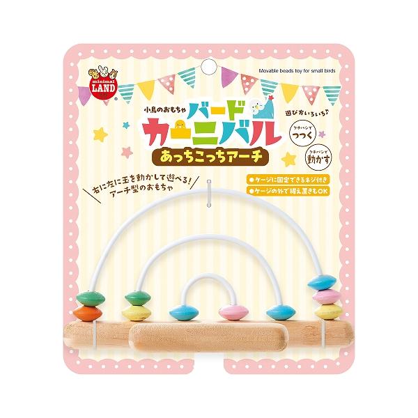 玉をつついたり動かしたりして遊ぶことで、ストレス発散に繋がるアーチ型のおもちゃです。ケージの中でも外でも遊びやすい、とまり木一体型です。【サイズ】約150x70x85mm【材質】天然木、スチール、綿【原産国】中国【販売元】マルカン