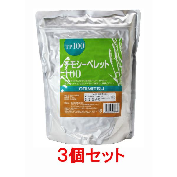 牧草としてさまざまな用途でご使用ください。・ チモシー１００％の高繊維、低たんぱく、低カルシウムの牧草ペレット ・ 手軽に与えられる牧草として ・ ダイエットフードとしてご使用のフードに混ぜて ・ 散らばらないのでお掃除簡単 ・ 粉が出にく...