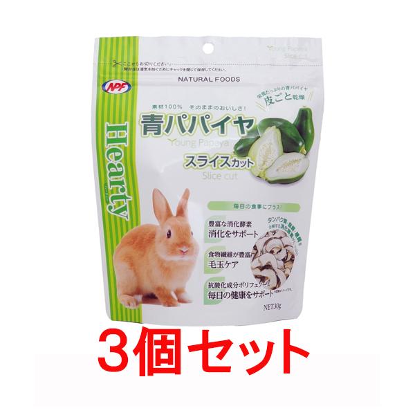 青パパイヤに含まれる酵素やその他栄養素を最大限に摂取できるよう皮ごとカットしてそのまま乾燥しました。無加糖なので安心して与えていただけます。スライスカットは直接手で与えやすく、おやつにも最適!※青パパイヤとは、成熟する前のパパイヤです。熟す...